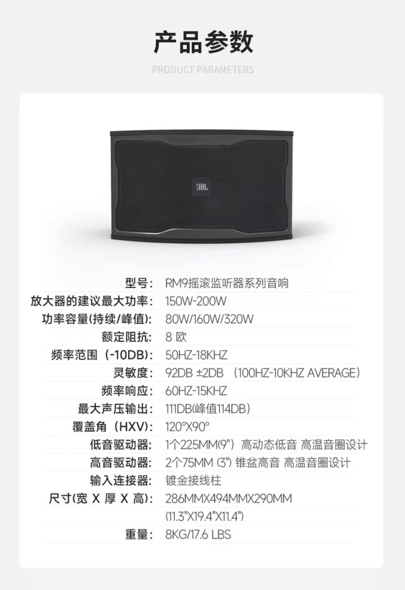 美国JBL_RM9_9寸 160W 卡包音箱 - 邦牛影音